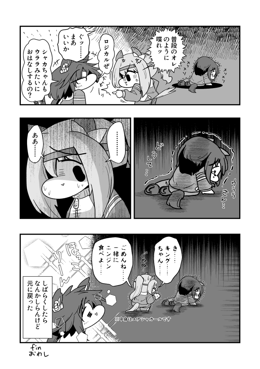 「府中の蹄跡2申し込みました 」アカ@C106土-西2-お26bの漫画