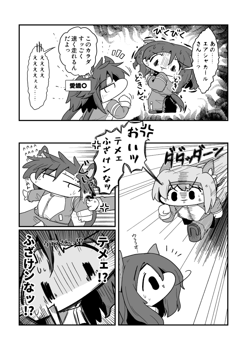 「府中の蹄跡2申し込みました 」アカ@C106土-西2-お26bの漫画
