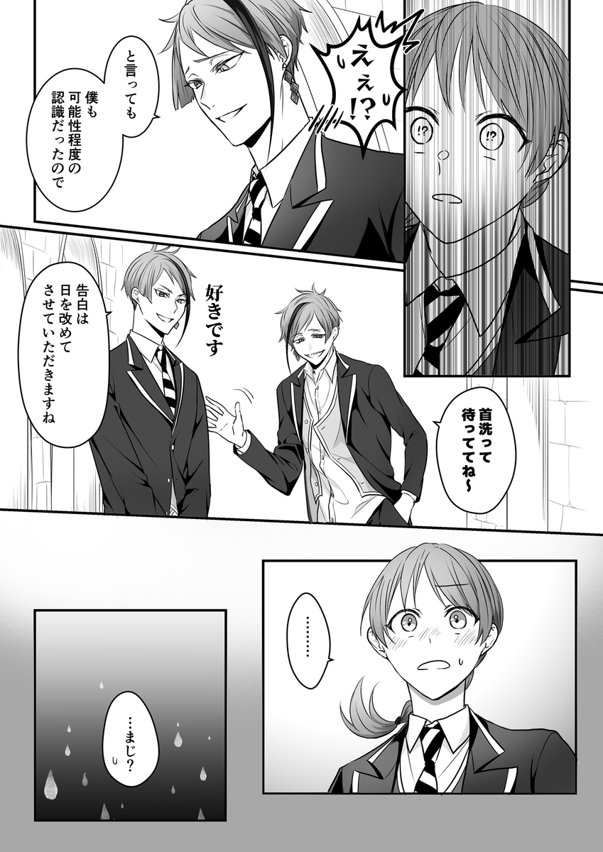 「意外と仲が良い ※顔・個性あり監督生 ※男装監督生♀ #twstプラス 」powamの漫画