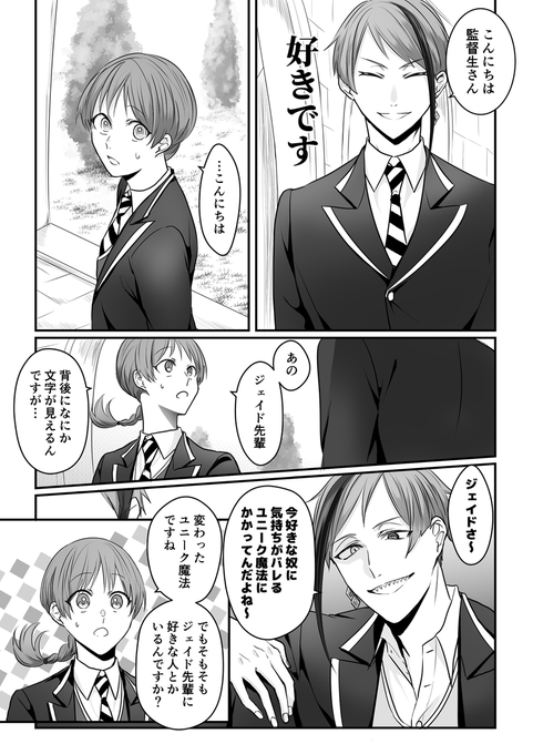 知人以上友達未満なジェイ監が付き合い始める話(1/2) ※顔・個性あり監.. | powam さんのマンガ | ツイコミ(仮)