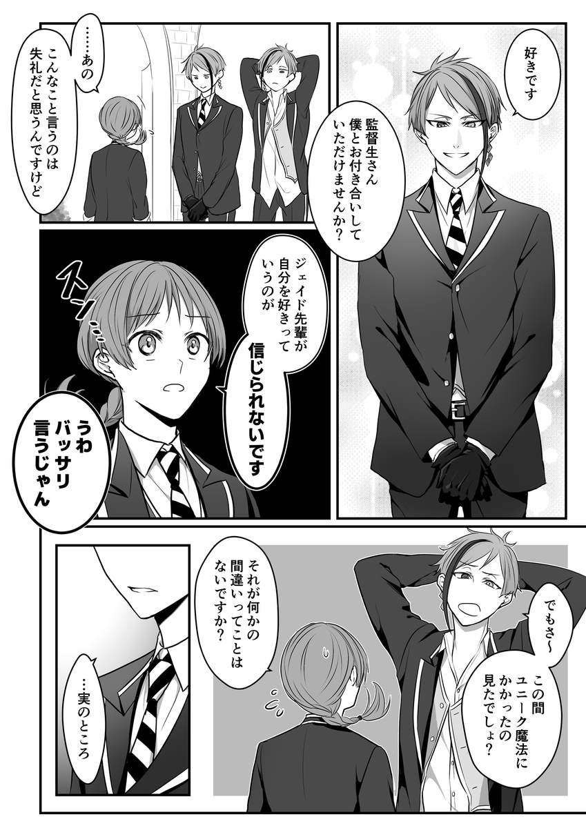 「意外と仲が良い ※顔・個性あり監督生 ※男装監督生♀ #twstプラス 」powamの漫画