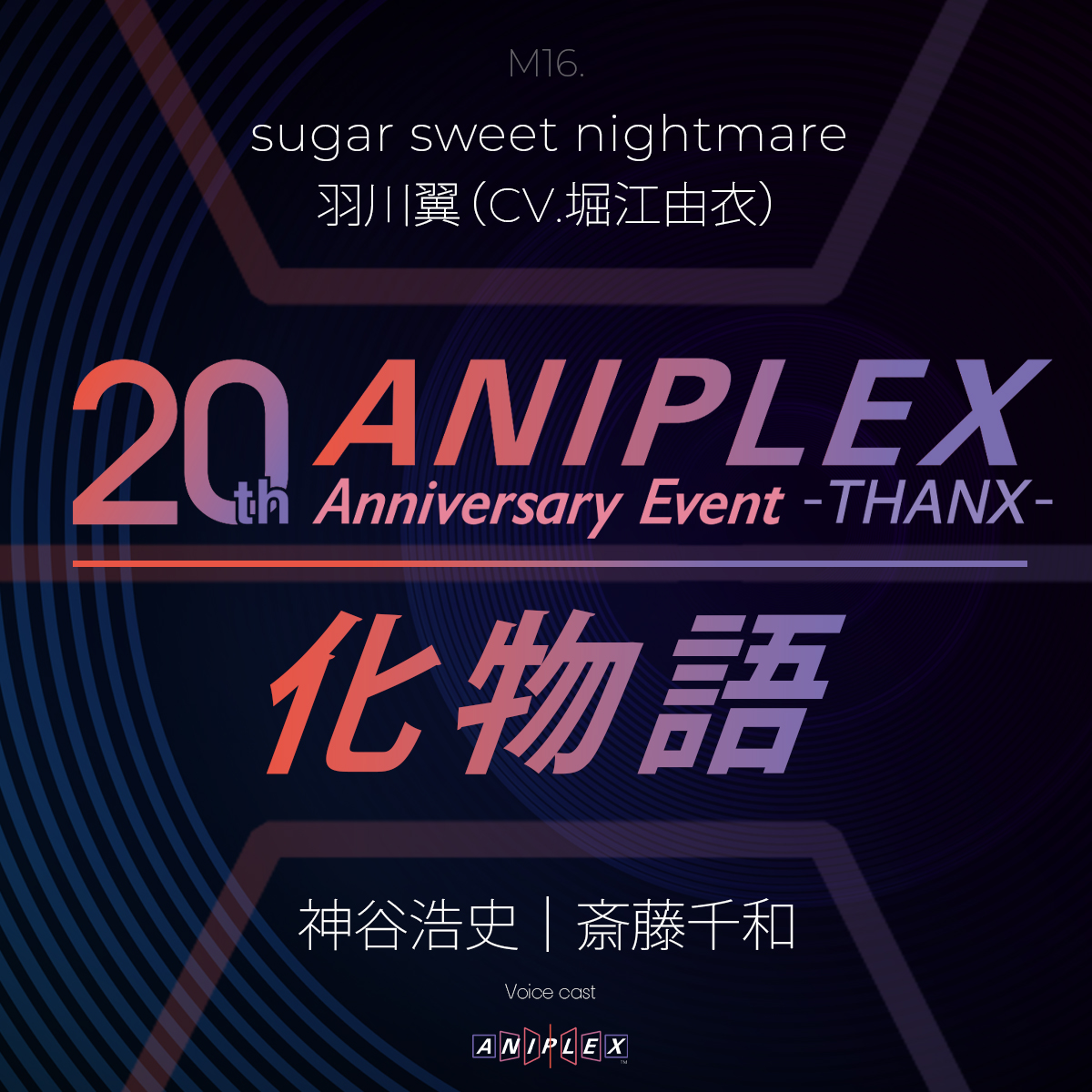 星のお兄さん - アニプレックス/ANIPLEX イベント公式🌐 (@aniplex_event) в X - Plurk