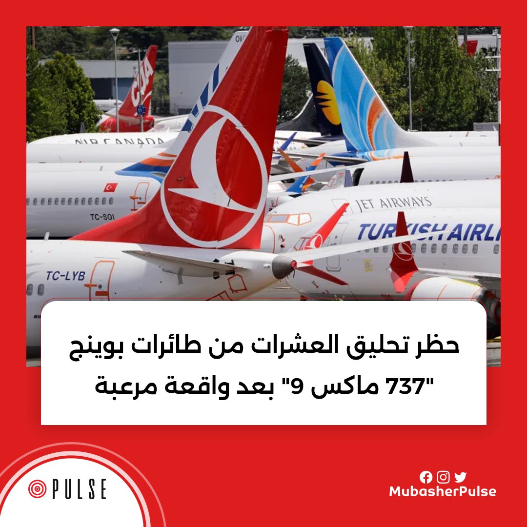 مباشر بلس قررت وكالة سلامة الطيران الأوروبية Easa تعليق استخدام