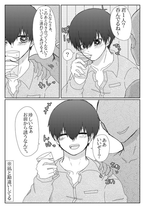 ngis 酔っ払ってセiコiムされる41とこのままではいられないng .. | ミクト🐯ちびねこ通販固定 さんのマンガ | ツイコミ(仮)