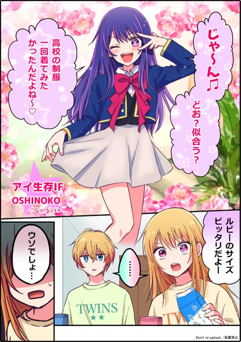 アイ生存ifの平和すぎる星野家12 あさぎ屋🌟5月サークル参加 さんのマンガ ツイコミ仮 6078