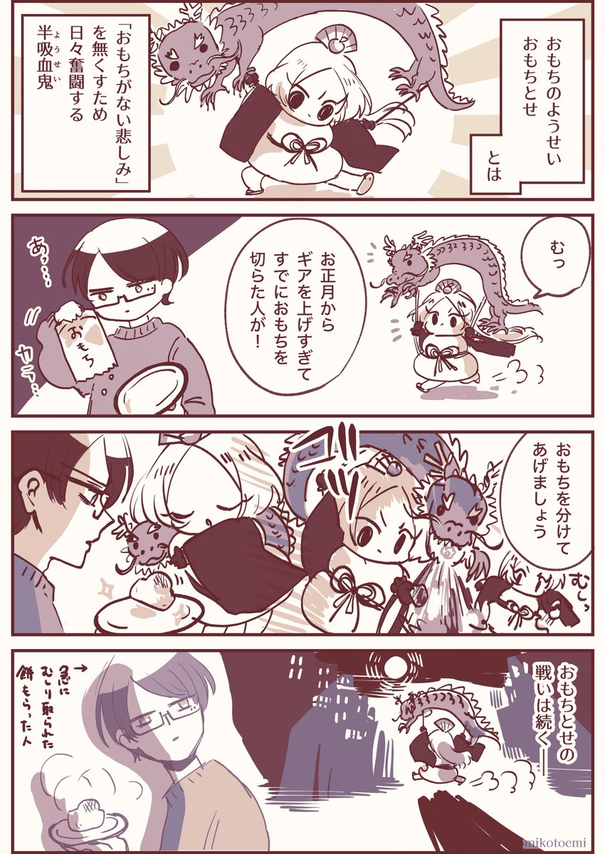 おもちのようせい おもちとせ】 1話 #創作漫画 #オリジナル漫画 #漫画が読めるハッシュタグ 」みこと咲-Mikoto Emi- COMITIA152 S26b 新刊出ます！の漫画