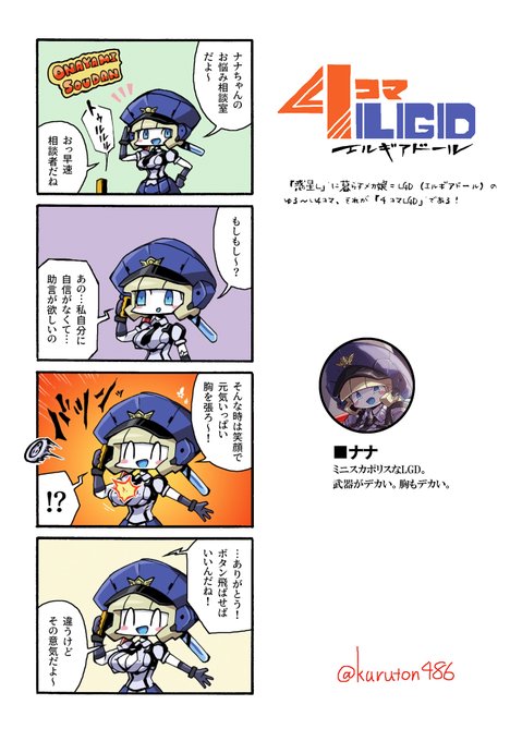 嘉山産メカ娘による4コマ漫画 「4コマLGD(エルギアドール)」 .. | 嘉山裕人@Web漫画「ヒメタルカ」全3話！ さんのマンガ | ツイ ...