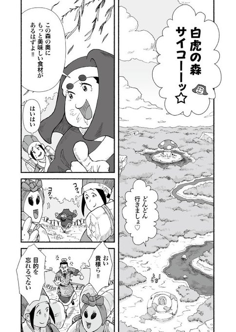 「異説 始皇帝巡幸記 仙獣喰らいて 不老不死」第2話🍴（2/5) .. | ComicJUMBLE さんのマンガ | ツイコミ(仮)