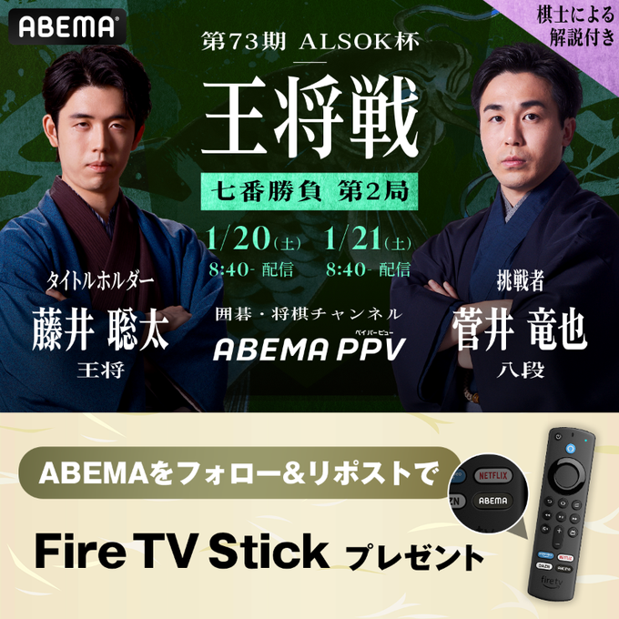 Fire TV Stickを3名様にプレゼント【〆切2024年01月15日】 ABEMA(アベマ)
