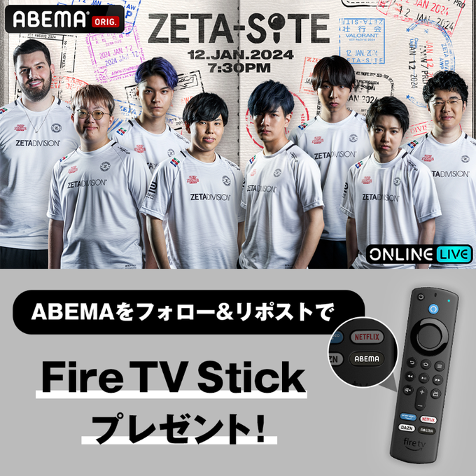 Fire TV Stickを3名様にプレゼント【〆切2024年01月12日】 ABEMA(アベマ)