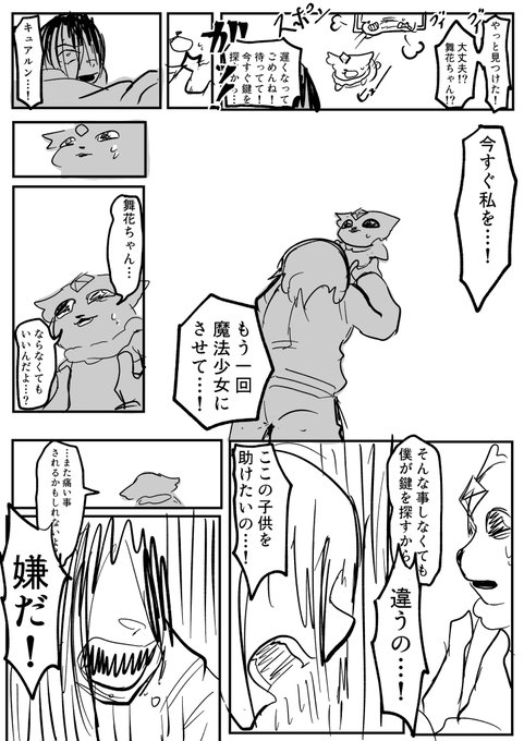 【魔法少女キュア☆ロウ】 第21話 「STAND UP THE MAI.. | 鬼輝@C106土曜 西ま52a さんのマンガ | ツイコミ(仮)