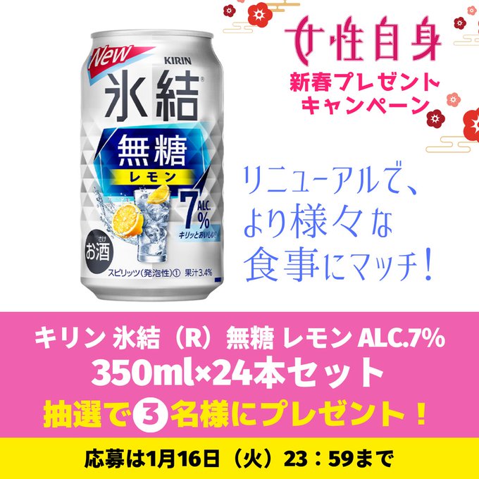 キリン 氷結 無糖 レモン ALC.7％ 350ml×24本セットを3名様にプレゼント【〆切2024年01月16日】 女性自身 光文社