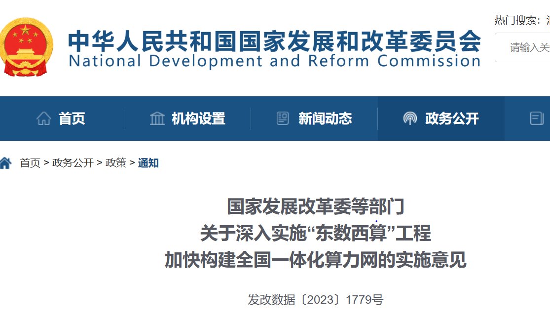 NDRC/CAC/MIIT: Next steps for National Unified (Integrated) Computing ...