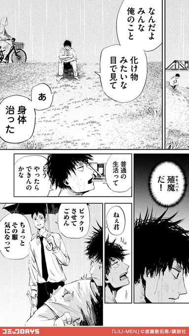 生まれた時から隔離されていた 少年が、行き着いた先は 45 コミックdays｜コミックデイズ さんのマンガ ツイコミ仮 