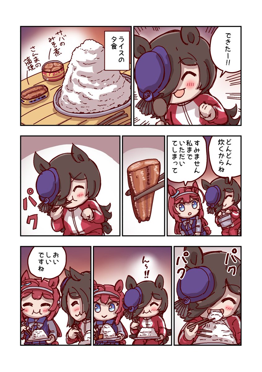 ライスシャワー「ライスシャワーとキャンプ飯」ねこ号@C104一日目(日)東t-26aの漫画