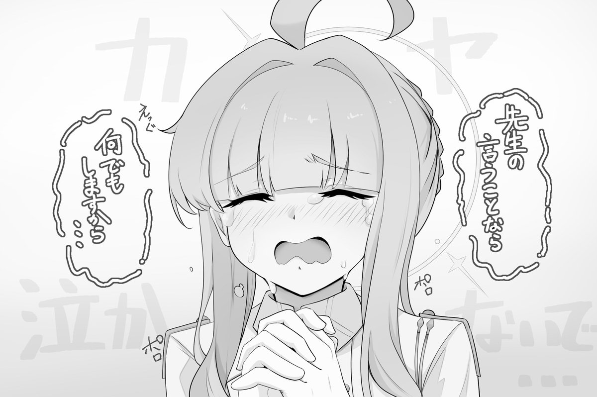 不知火カヤ「不知火カヤの表情練習まんが #ブルアカ #BlueArchive 」まくりの@C105日曜日東E-20aの漫画