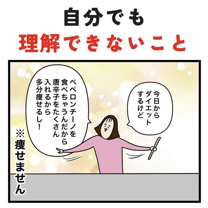 自分でも理解できないこと12 ノンノ さんのマンガ ツイコミ仮 