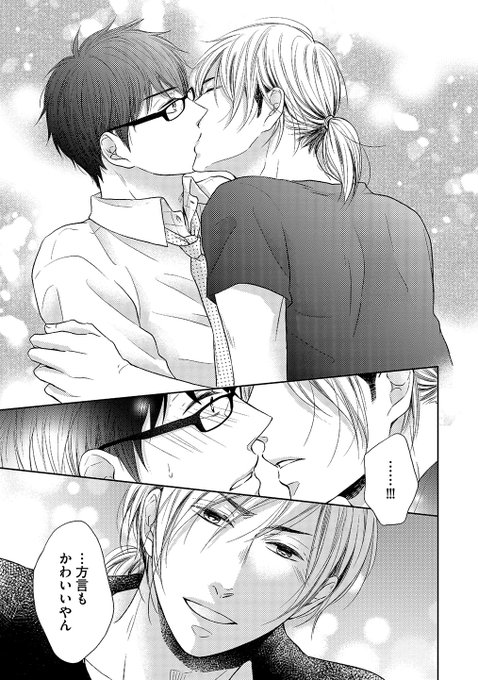小料理屋の年下店主×真面目リーマン 心も胃袋も掴む方言bl19 千葉リョウコ さんのマンガ ツイコミ仮