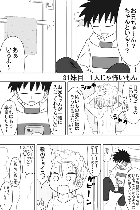 元のお話(再掲) 妹できあい中 31妹目 1人じゃ怖いもん じー【妹でき】最新4巻 【妹ヤン】2巻 配信中 さんのマンガ ツイコミ仮