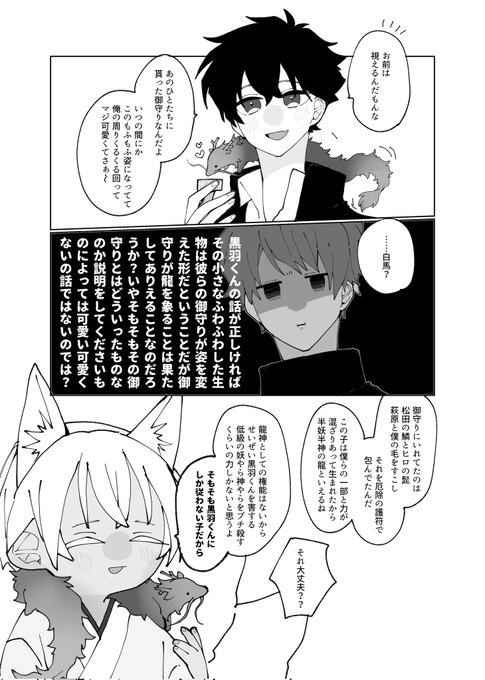 百鬼夜行バロ 「最恐の御守り」 またの名を、守護龍 降「彼が肌身離さず.. | さくさく@6/15東7 D39a 宵桜 さんのマンガ | ツイコミ(仮)