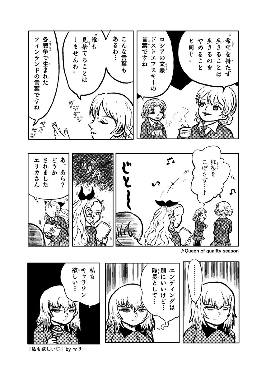 #garupan#ガルパン"最終章第4話のエンディング…"について出ていないキャラがワチャワチャしてるマンガを描きました。