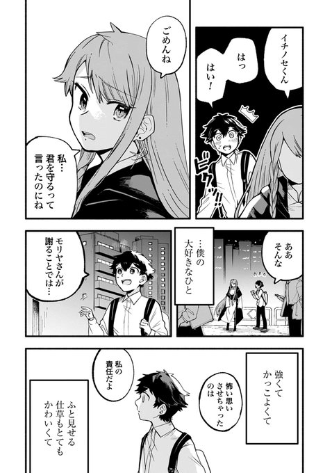 （9/9） | 芦谷國一 ︎COMITIA151：K35b さんのマンガ | ツイコミ(仮)