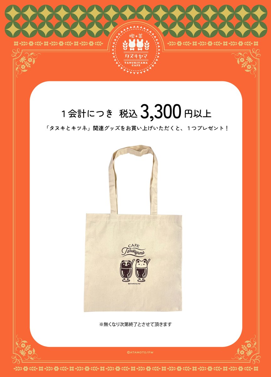 「🍰‾‾‾‾‾‾‾ TANUKIYAMA Cafe POPUP in 梅田ロフト _______☕ アタモト先」【公式・コミックス9巻発売中！】タヌキとキツネ&たるしばの漫画