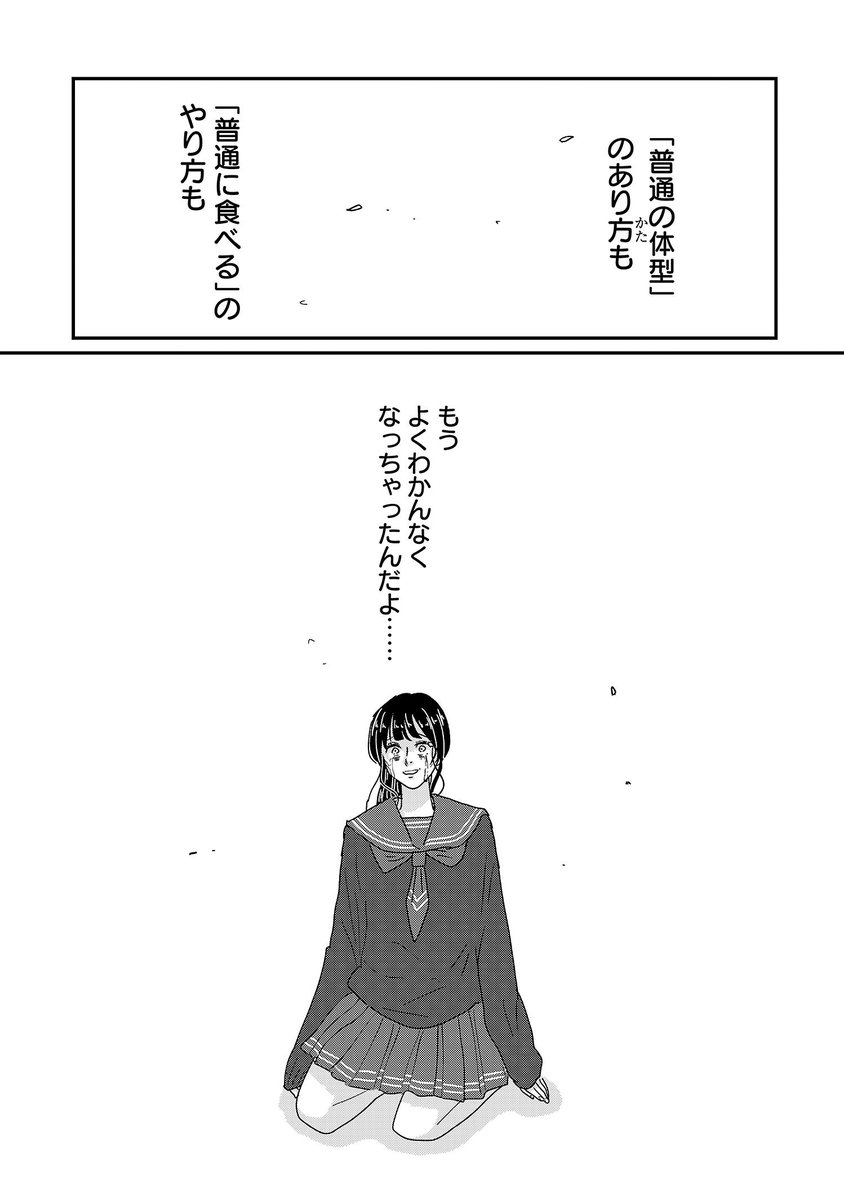 ダイエットと人間関係に悩む女の子の話です