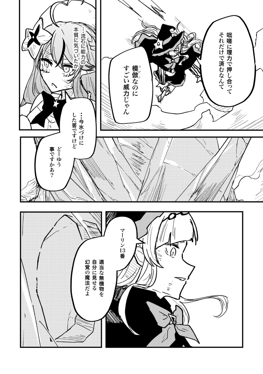 4/4)」ラムネ花火@C104日曜-西ま-11aの漫画