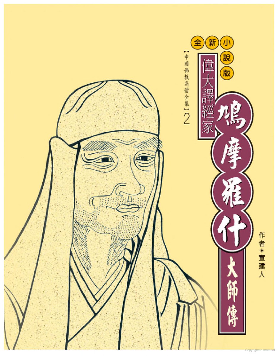 Master Kumārajīva (344-413 CE) was born to a Kashmiri Royal priest ...