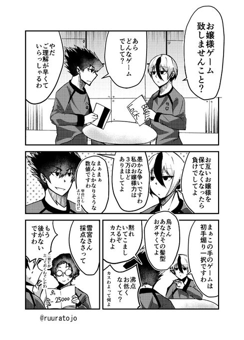 krsくんとotyくんでお嬢様ゲーム ⚠94パロ 偶然にも中の人ネタみた.. | 東条るうら さんのマンガ | ツイコミ(仮)