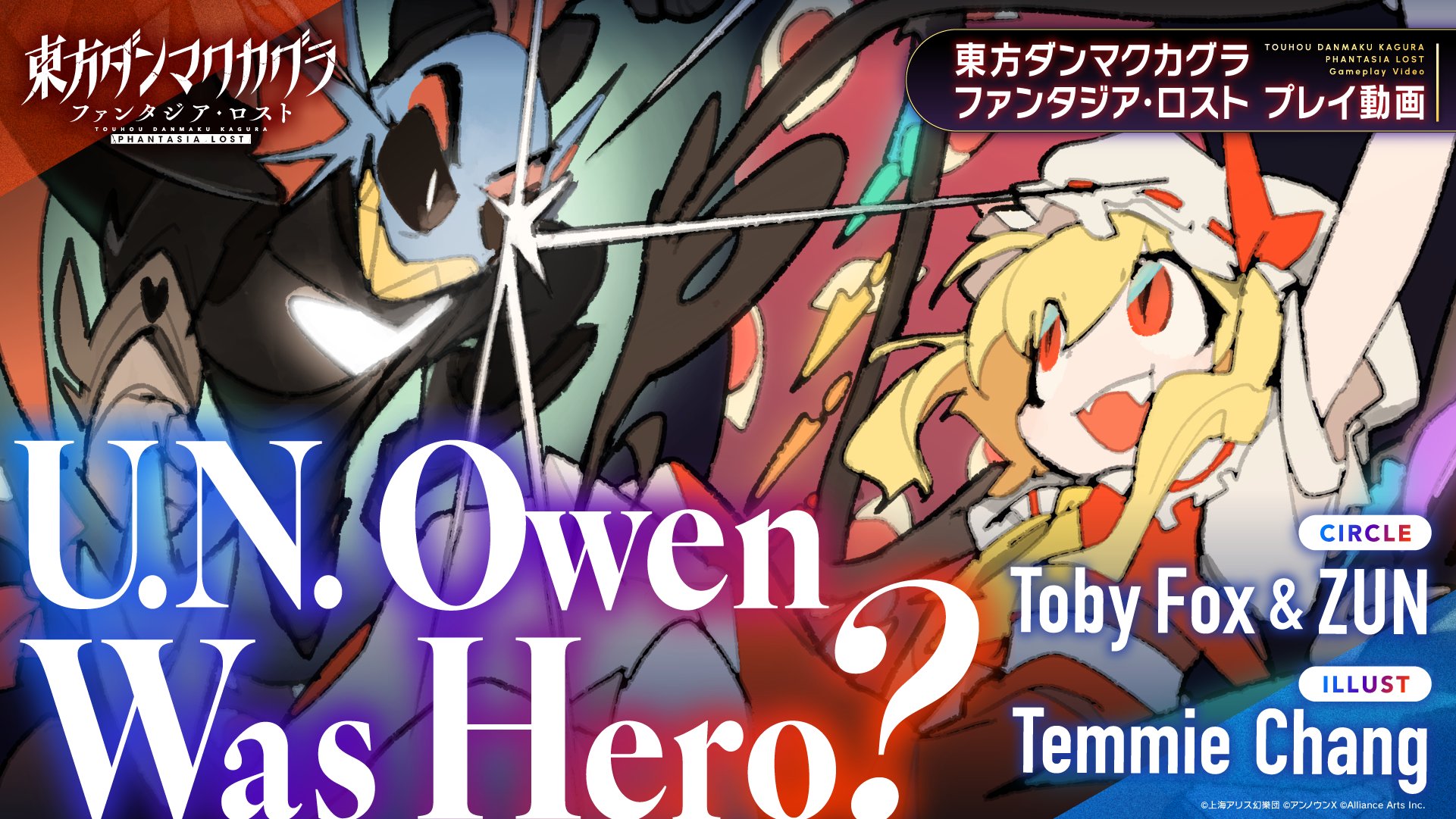 アンノウンX⛩️東方ダンマクカグラ(Steam・Switch)発売中 アンノウンX⛩️東方ダンマクカグラ(Steam・Switch)発売中