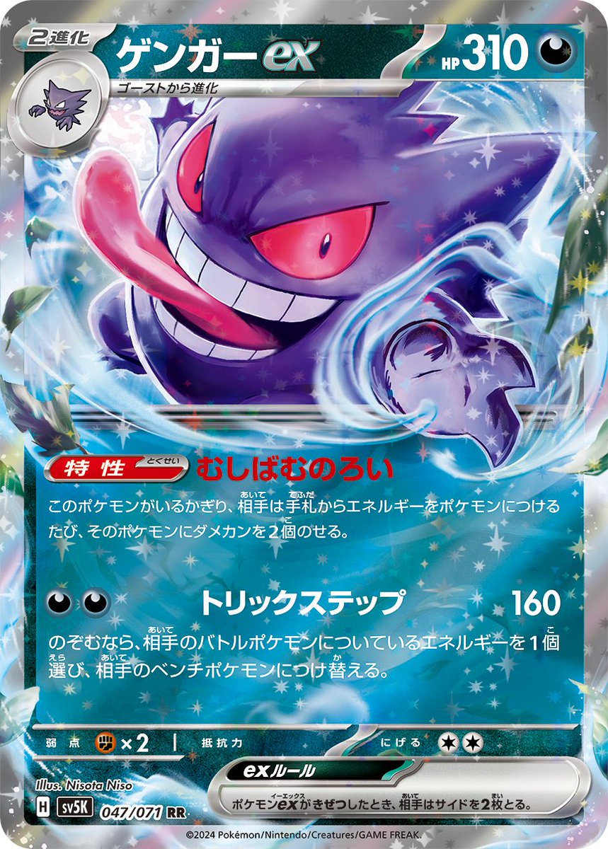 First look at Gengar ex, Wugtrio ex, Incineroar ex and Farigiraf ex ...
