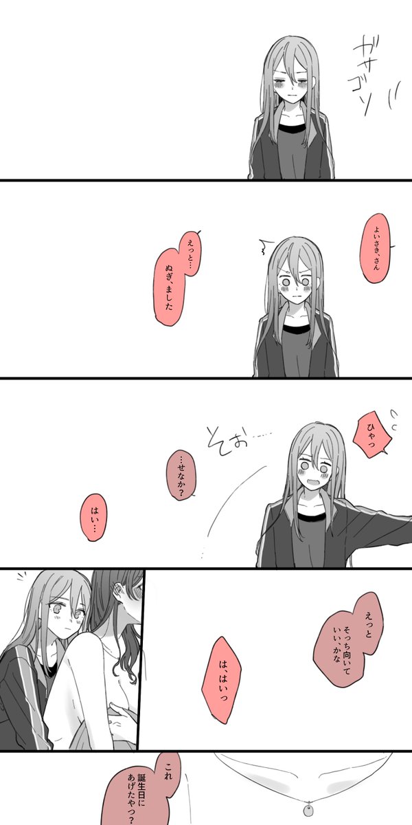 「奏「もしかしてこの時の為に我慢してくれてたの」 穂波「」」とーはんの漫画