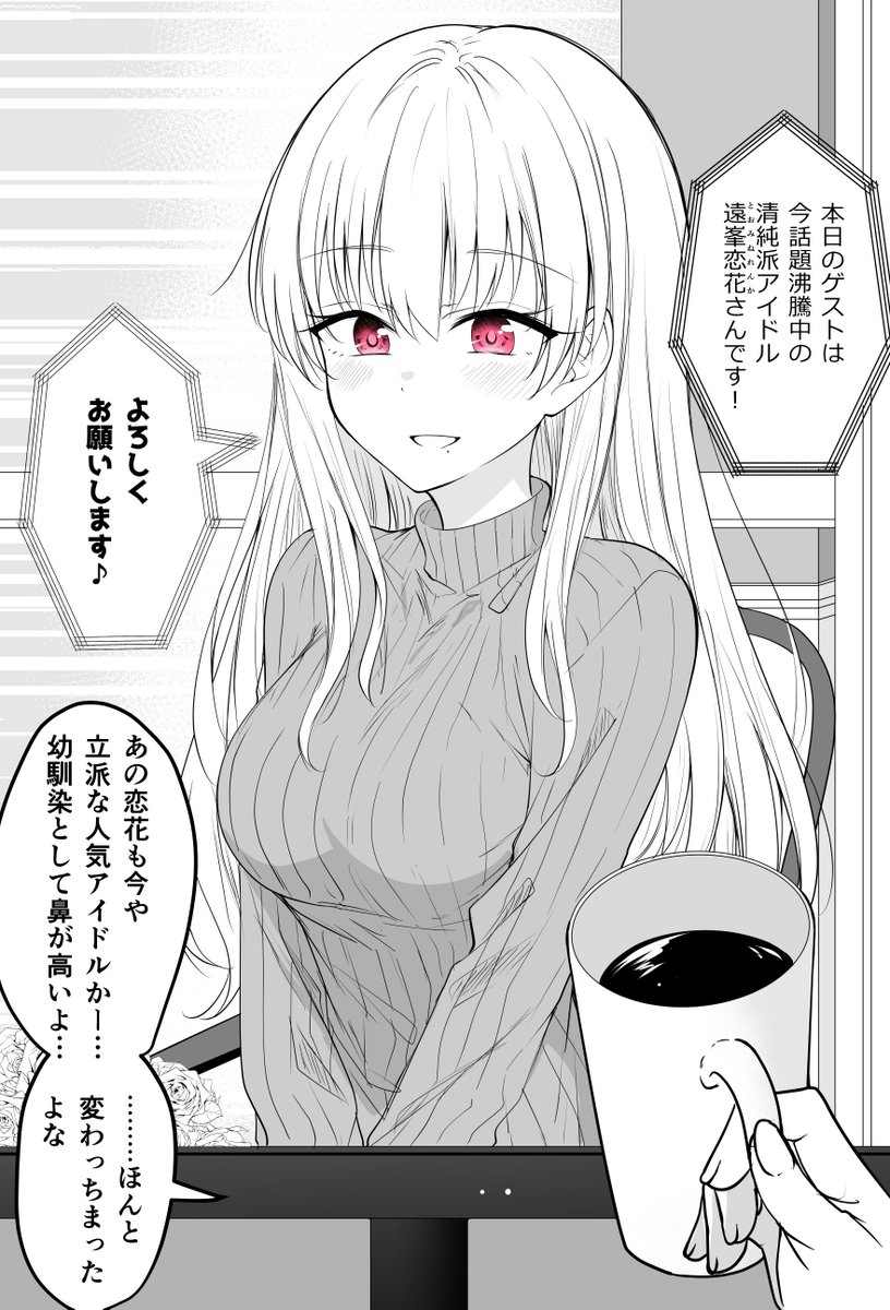 「遠い存在となった彼女は12」季結ふゆき☕️c103日曜西め69 Bの漫画