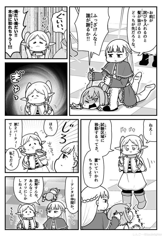 フリーレン「葬送のフリーレン ラヴィーネを警戒するフリーレン #フリーレン」しんごー＠C105日曜日東A77bの漫画