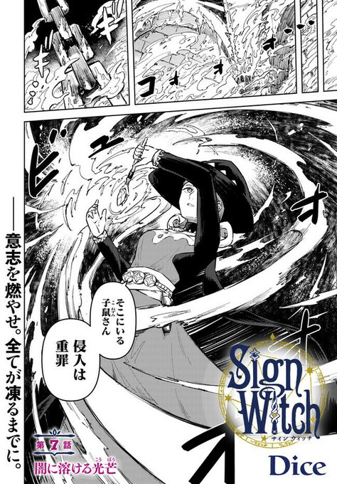 SignWitch-サインウィッチ-』 本日更新🧙‍♂️ \ .. | WebComicアパンダ さんのマンガ | ツイコミ(仮)