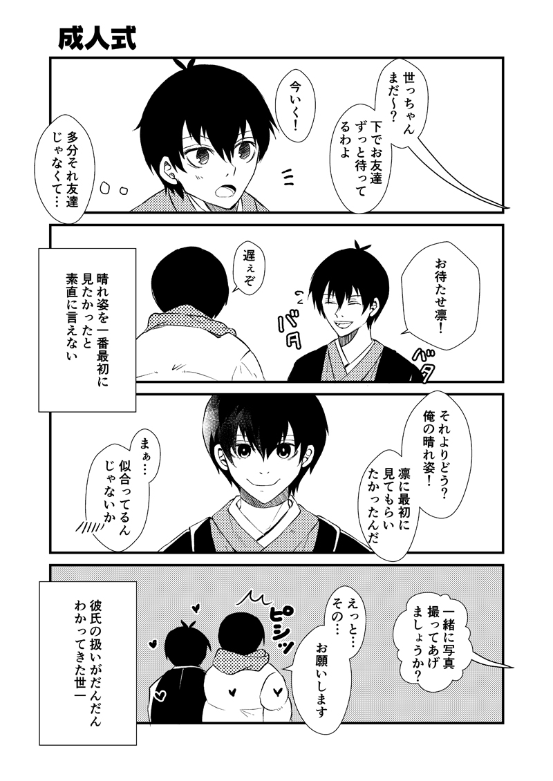 「rnis +se 弟をからかうのが好きなお兄ちゃん」カスガ12/15の漫画