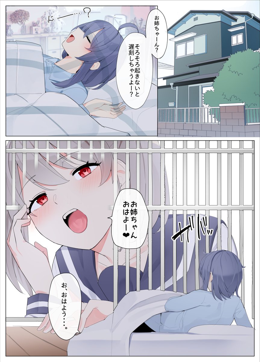 カラー版】妹に支配される姉①(P1～P3) 新シリーズ更新していきます! FANBOX:https://t.co/」踊るロンドン🔞定期更新中の漫画