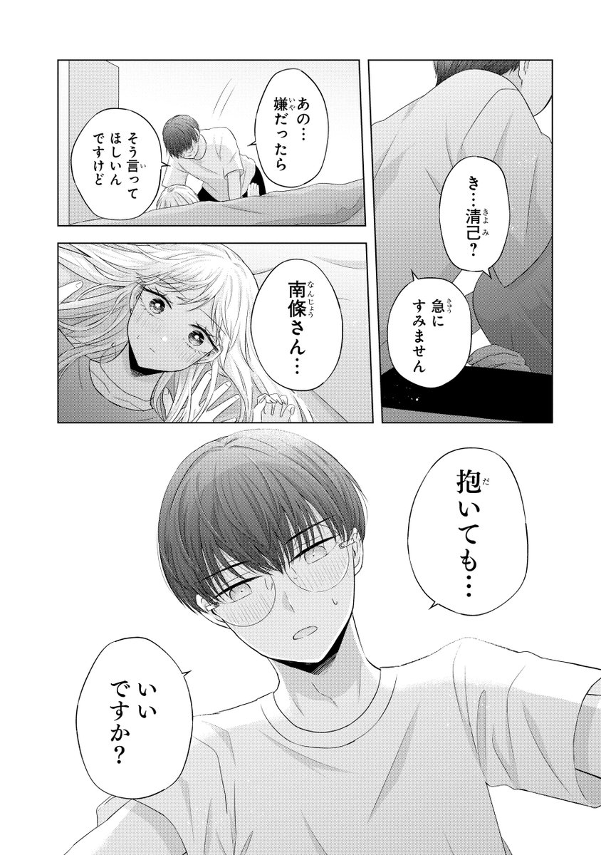 しても…いいですか 1 2 漫画が読めるハッシュタグ」you2🌸『南條さん』単行本発売中の漫画