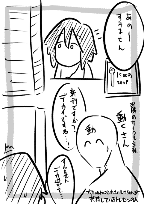 8.お隣のサークル主さんがすげぇ優しい人だった話 | 神官/C106土曜西あ-13b さんのマンガ | ツイコミ(仮)