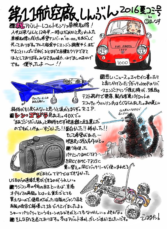 「ちゃんとした絵描きさんばかりなので、長くやってるだけの自分が絵描きを名乗っていいのか迷う #昭和生まれの絵描きさんの絵を」まいなす@C105 月曜日東ヘ05a第11航空廠の漫画