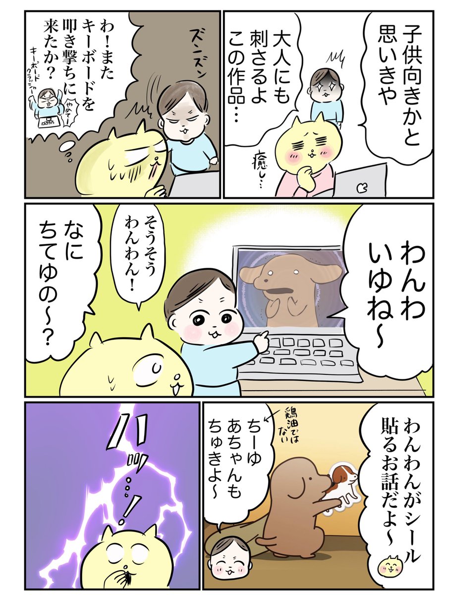 「親子一緒に見る番組の最適解が見つかりました(2/2) 皆様もぜひ、見てみてください! 配信もあります https://」真船佳奈@テレ東の ...