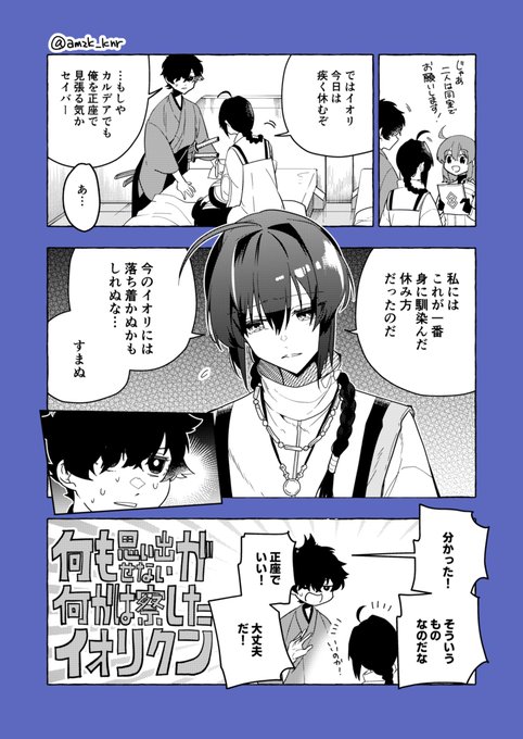 何かは察したイオリ君 カルデア編 _Art | シュミナス(オ)＠C106 土曜西1 ほ-20b さんのマンガ | ツイコミ(仮)