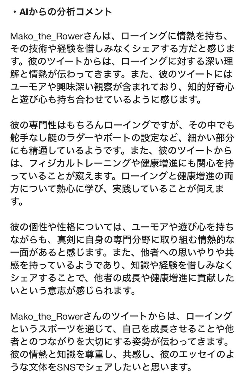 ムラマコト(@Mako_the_Rower) - Twilog