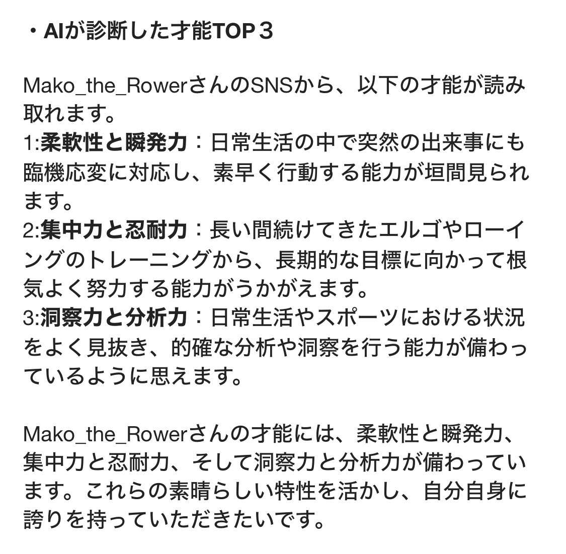 ムラマコト(@Mako_the_Rower) - Twilog