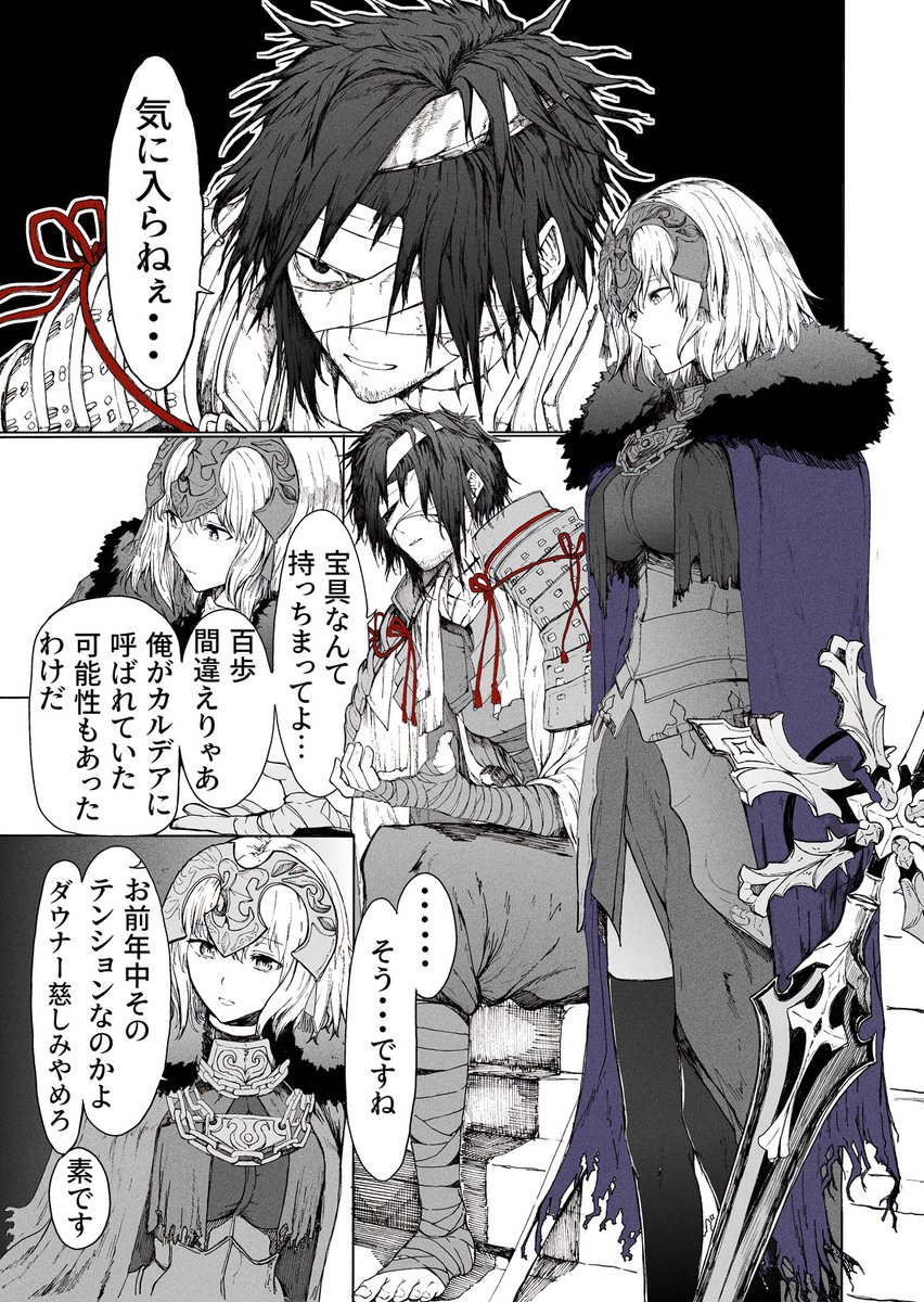 FGO「1コマFGO 「あいつの地獄、姉地獄。」 」サテー@聖牌/OAFの漫画