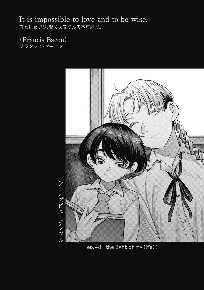 「近未来SFサスペンス「she is beautiful」第48話公開されました! 大団円……と思いきや、最後に提示される」凸ノ高秀の漫画