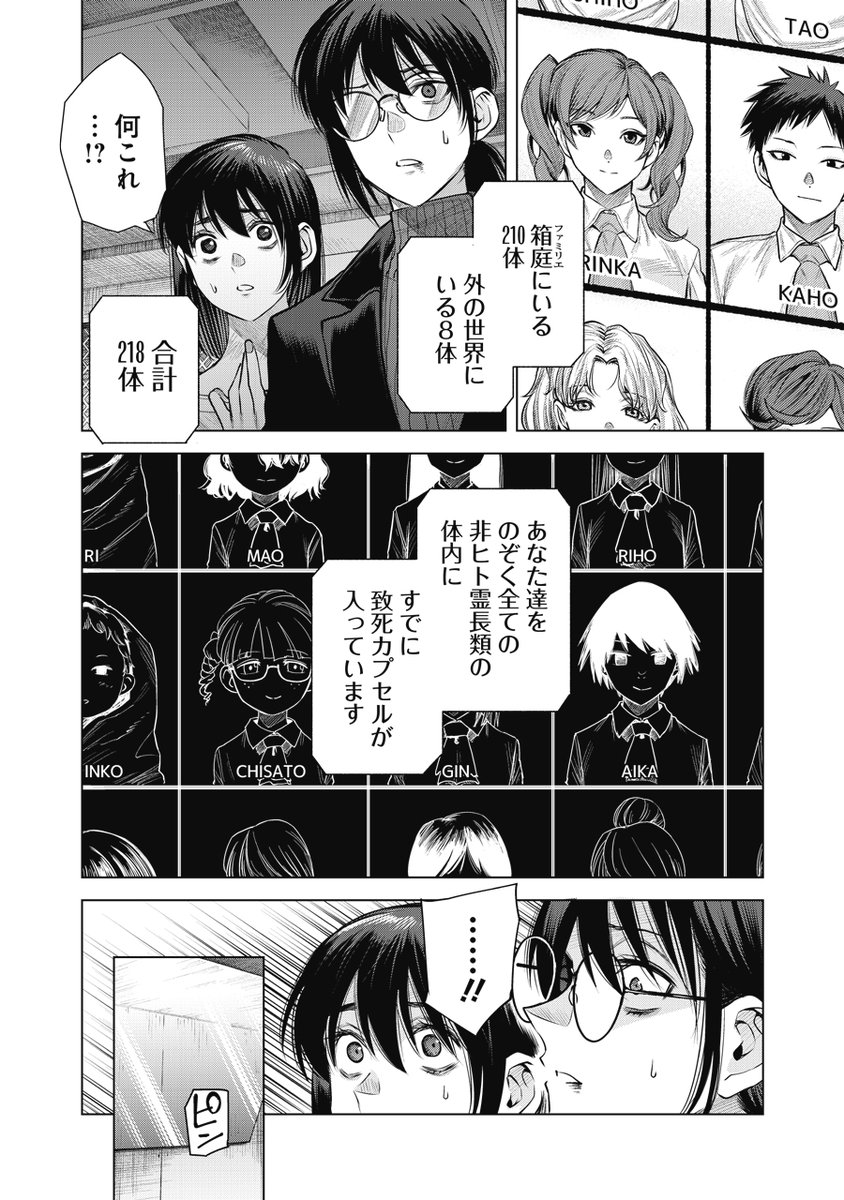 「近未来SFサスペンス「she is beautiful」46話公開されました! 仕組まれた恋慕 仕組まれた愛情 実験動物」凸ノ高秀の漫画