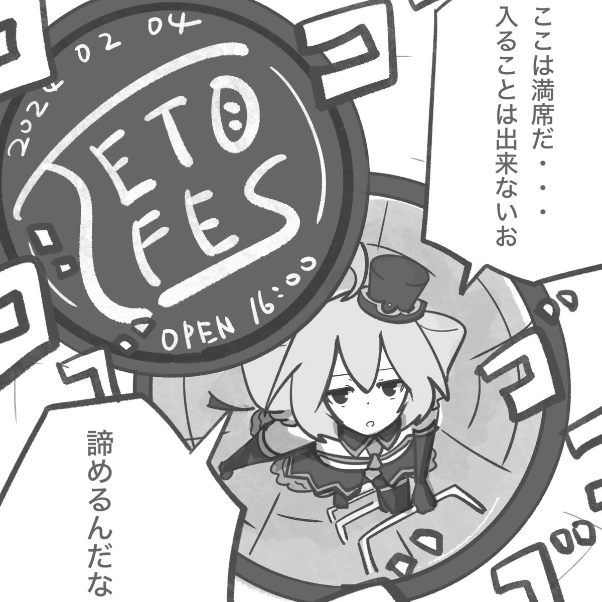 「TETOFES!行かずにはいられないッ! 」とるての漫画